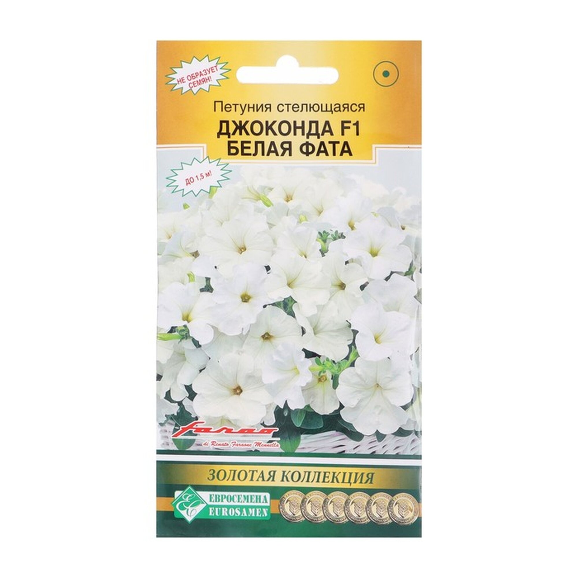 Семена цветов Петуния стелющаяся Джоконда "Белая Фата", 5 драже 10292748