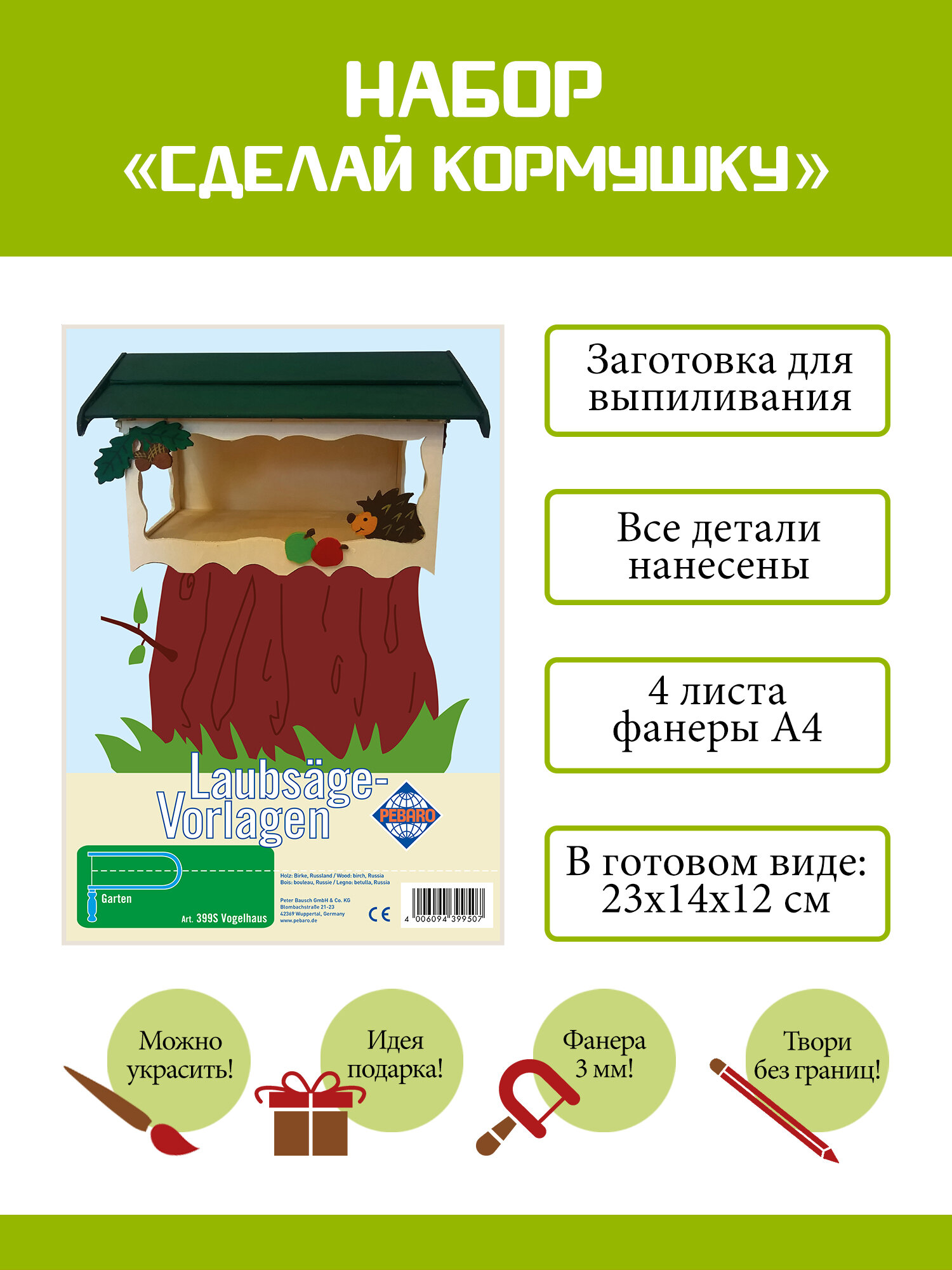 Набор для творчества Pebaro 399S, кормушка для птиц, для ручного лобзика, 4 листа, 29x21см