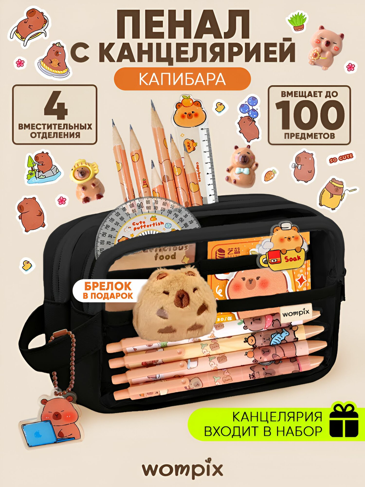 Wompix Школьный пенал капибара с канцелярией