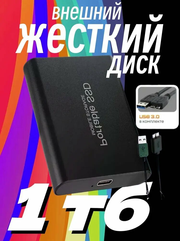Внешний жесткий диск SSD, 2.5", 1 ТБ, алюминиевый корпус, USB 3.0, серый
