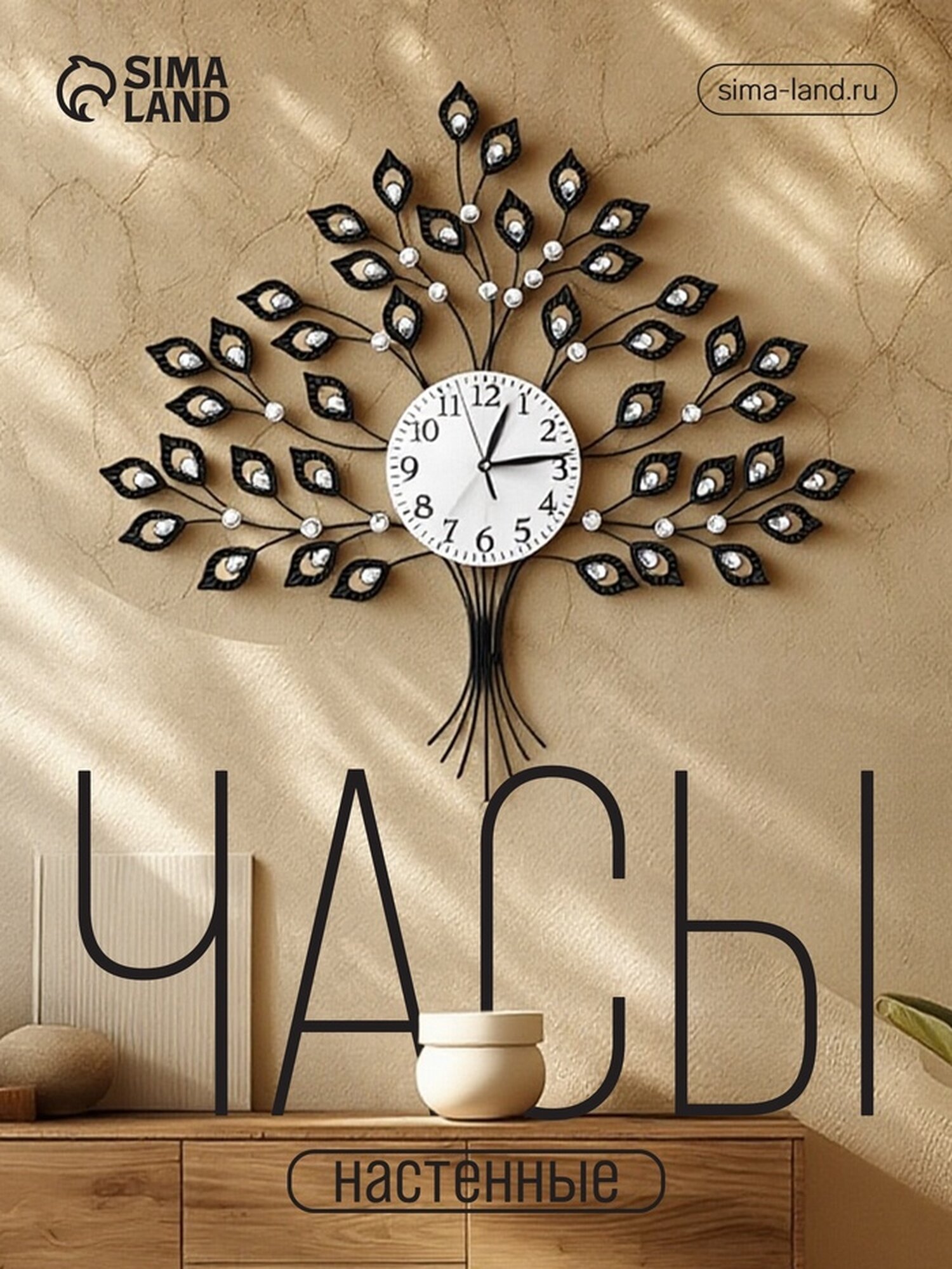 Часы настенные, серия: Ажур, "Древо жизни", плавный ход, d-16 см, 58 x 60 см 4388695