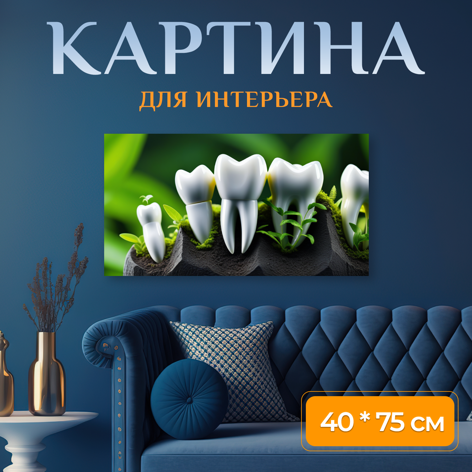 Картина на холсте "Стоматология и экология: зубы из растений" на подрамнике 75х40 см. для интерьера