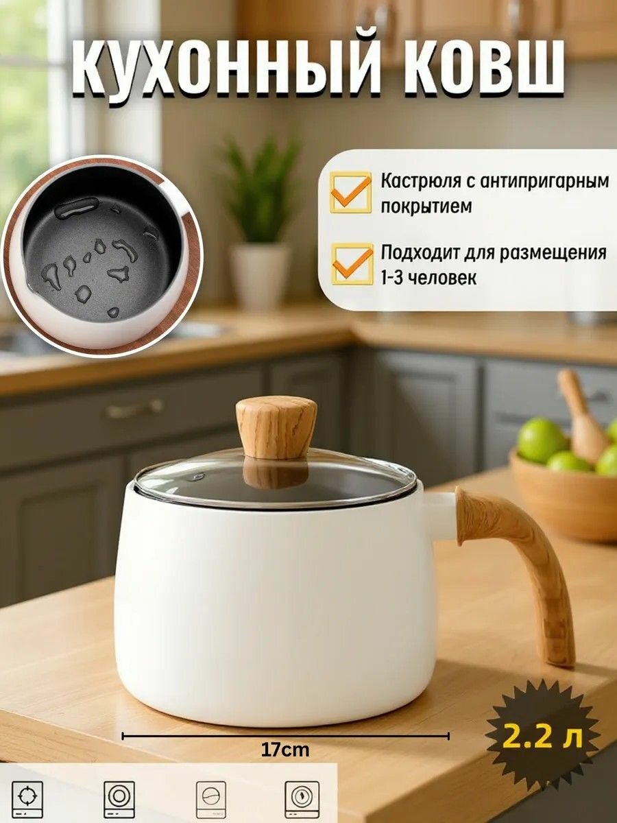 Кухонный ковш, покрытие PFLUON COOKMARK, 15 см, 2.2 л