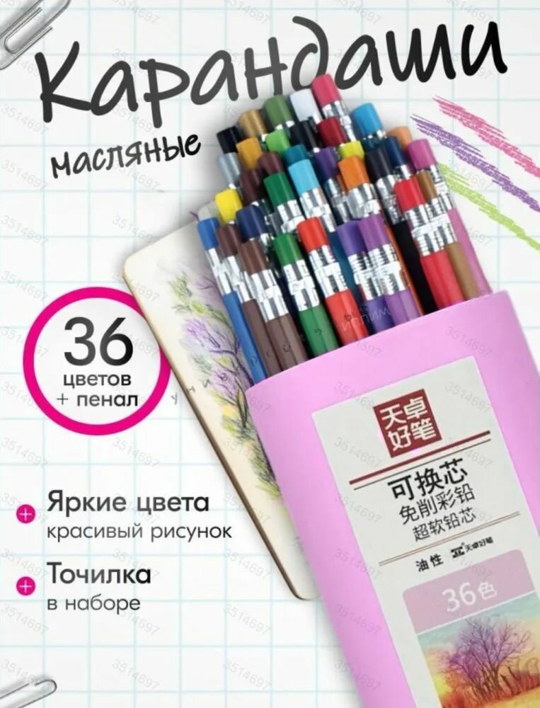 Набор карандашей, вид карандаша: Масляный, 36 шт.