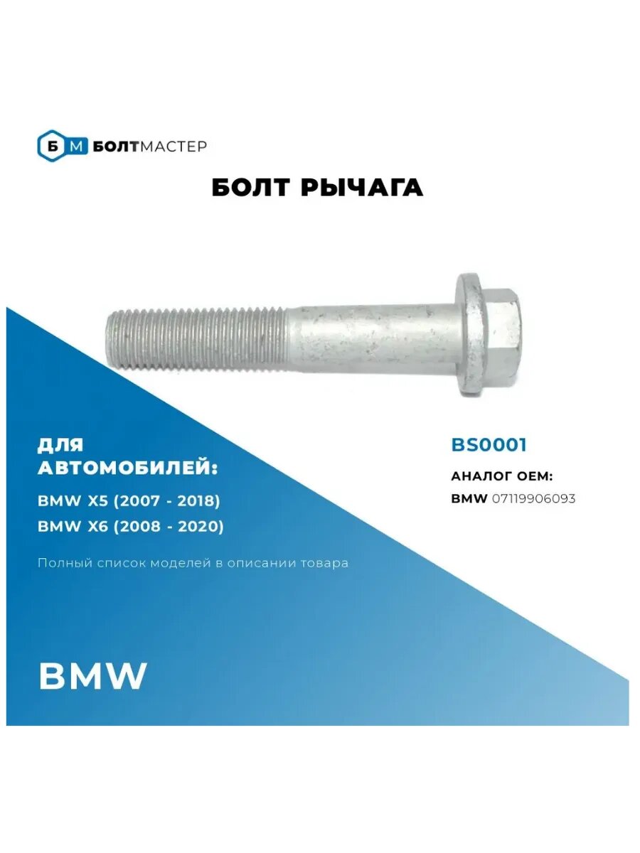 Болт рычага M12×1.5×70 –10.9