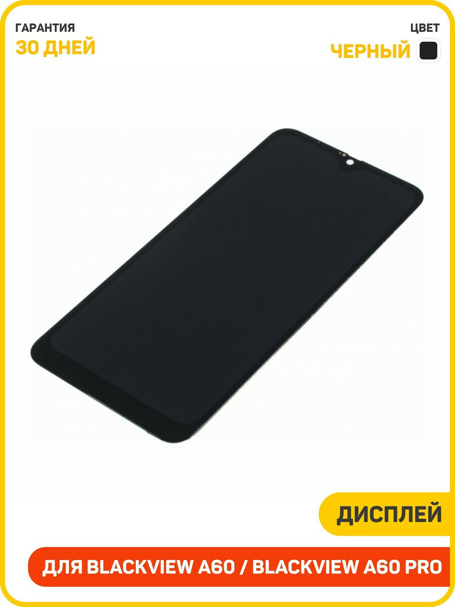 Дисплей для Blackview A60 / A60 Pro (в сборе с тачскрином) черный