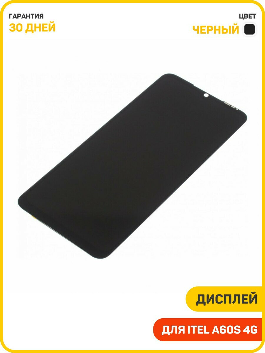 Дисплей для Itel A60s 4G (в сборе с тачскрином) черный