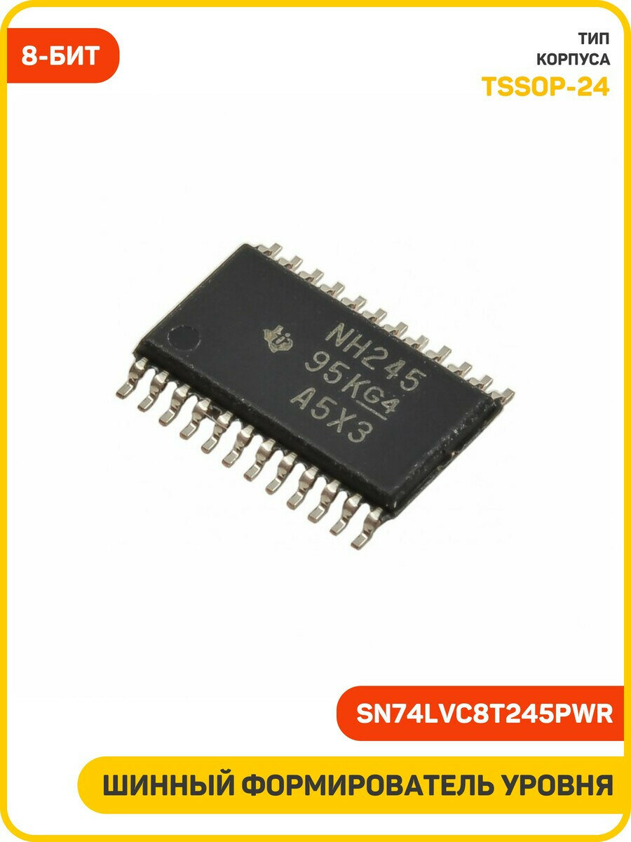 Шинный формирователь уровня TI 8-бит (SN74LVC8T245PWR (TSSOP-24))