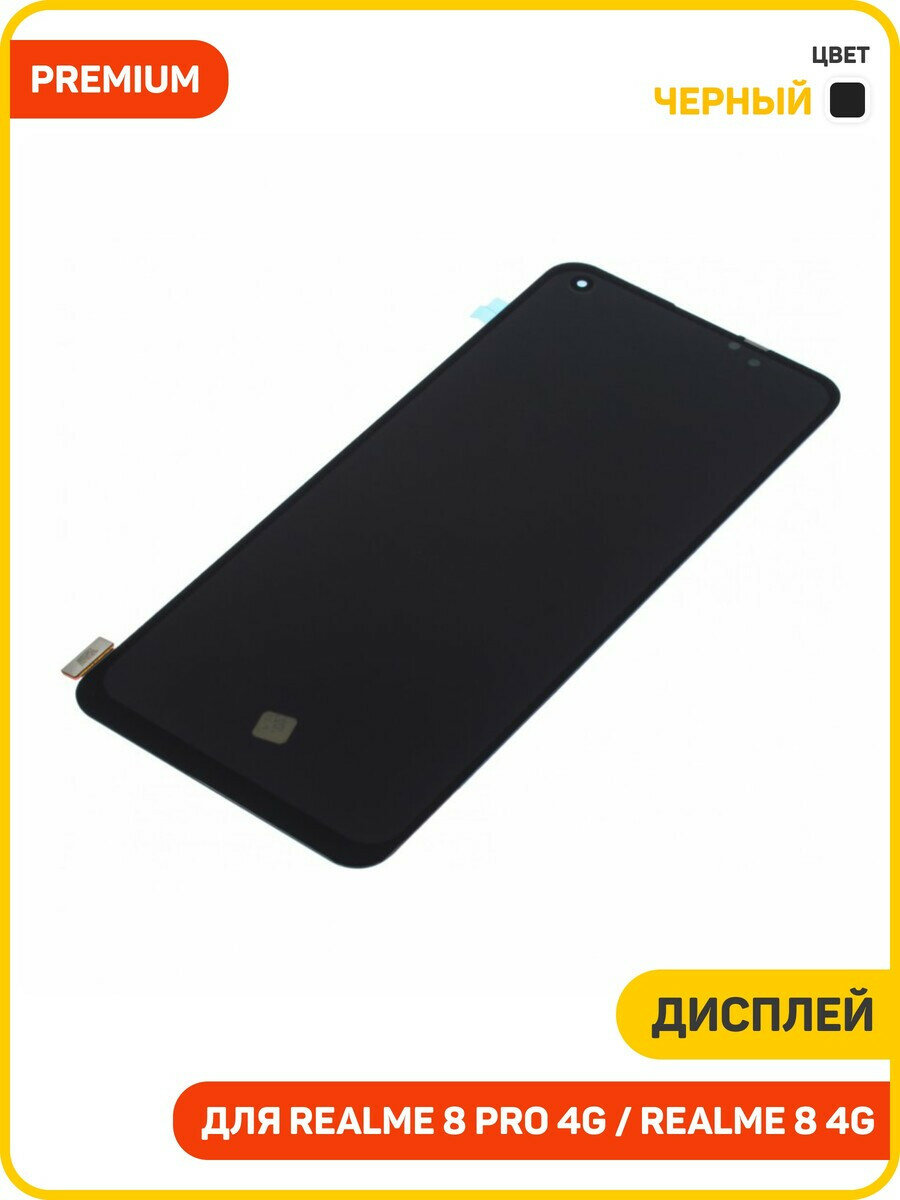 Дисплей для Realme 8 4G / 8 Pro 4G (в сборе с тачскрином) черный, AAA