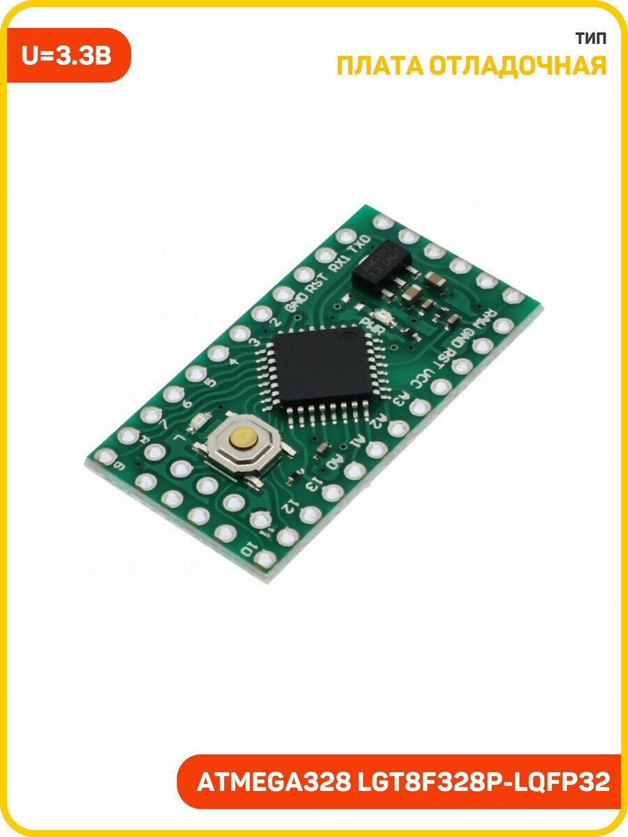 Отладочная плата MiniEVB U-3.3В (ATmega328 LGT8F328P-LQFP32)