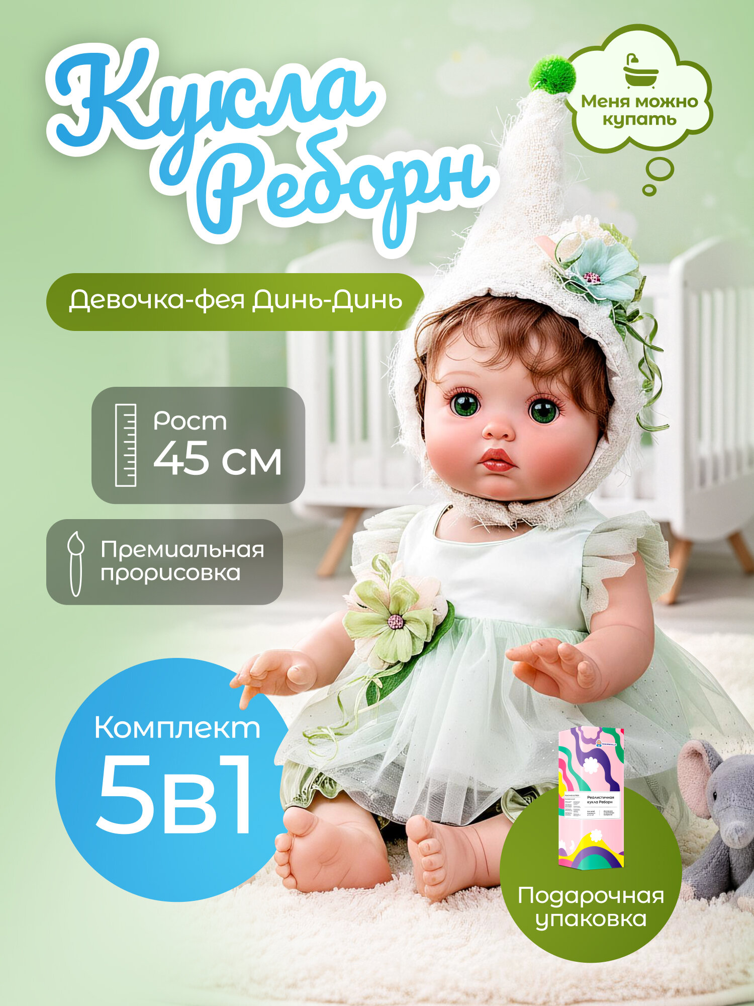 Силиконовая кукла Реборн девочка-фея Динь-Динь, 45 см, можно купать