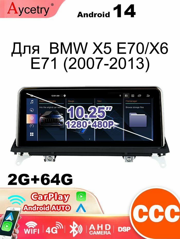10,25' Автомагнитола Android 14 2 DIN для BMW X5 E70 / X6 E71 2007-2013 (CCC) — сенсорный навигатор, CarPlay, Bluetooth 5.0, 64GB