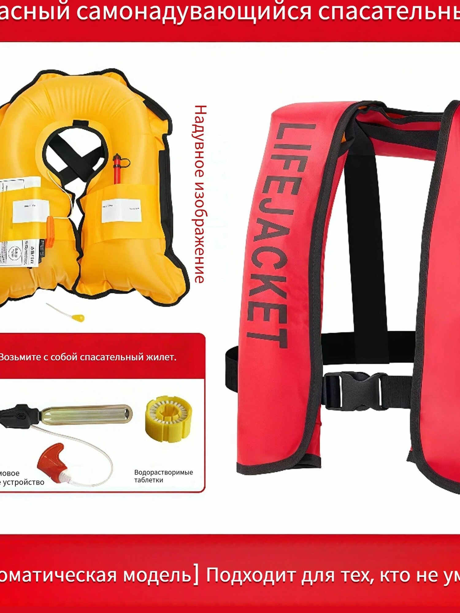 Автоматический спасательный жилет SEA-PRO Красный (баллон и водочувствительный датчик в комплекте)