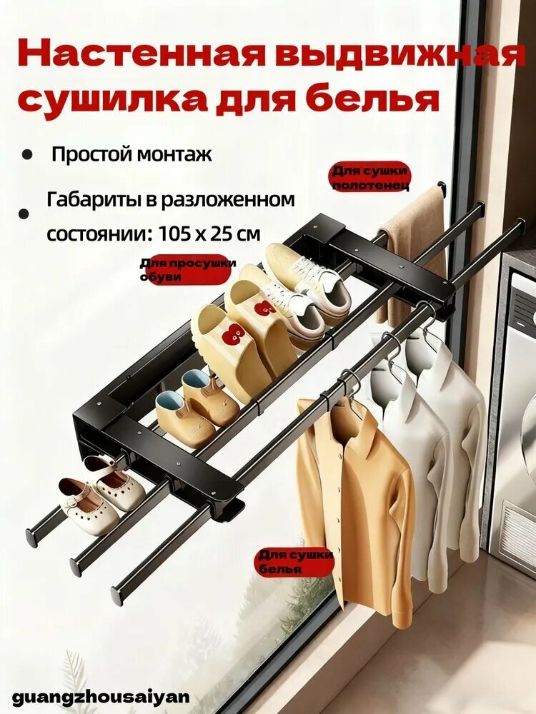 Сушилка для белья настенная, 55 см х 5 см х 10 см