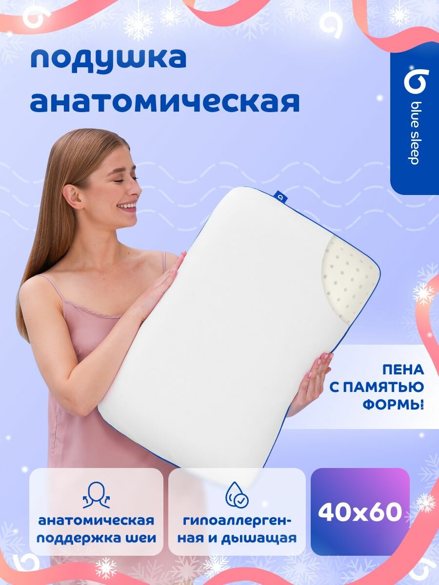 Blue Sleep Подушка ортопедическая для сна 60х40 с эффектом памяти Edit White