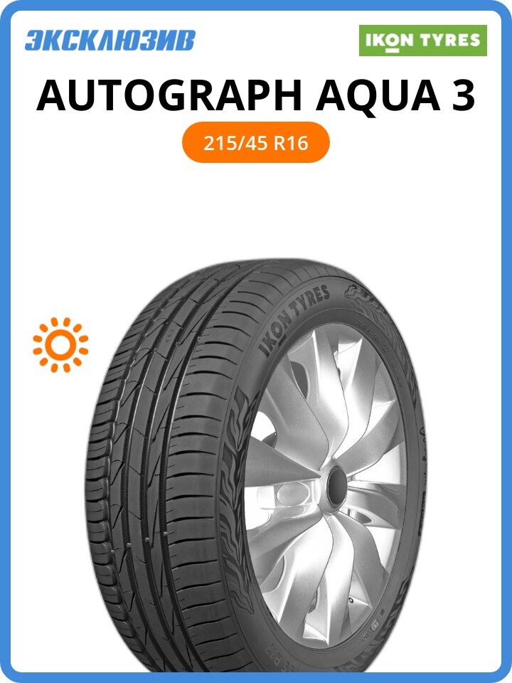 Летняя шина Ikon (Nokian Tyres) Autograph Aqua 3 215/45 R16 90V XL