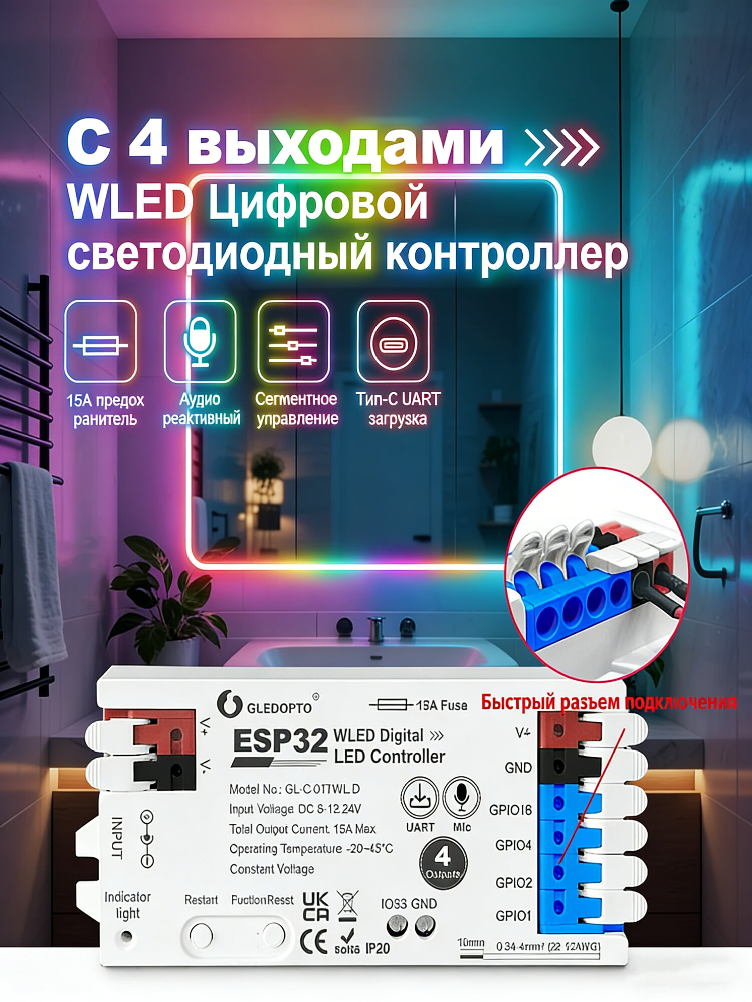 DIY Контроллер Dynamic Lighting GLEDOPTO ESP32 WLED 4 канала, предохранитель 15A, шifter уровней, загрузка UART, управление через APP и голос