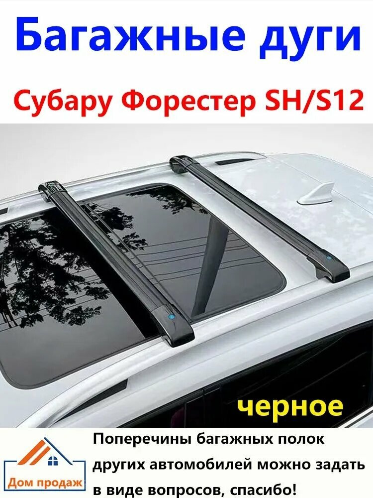 Багажные дуги