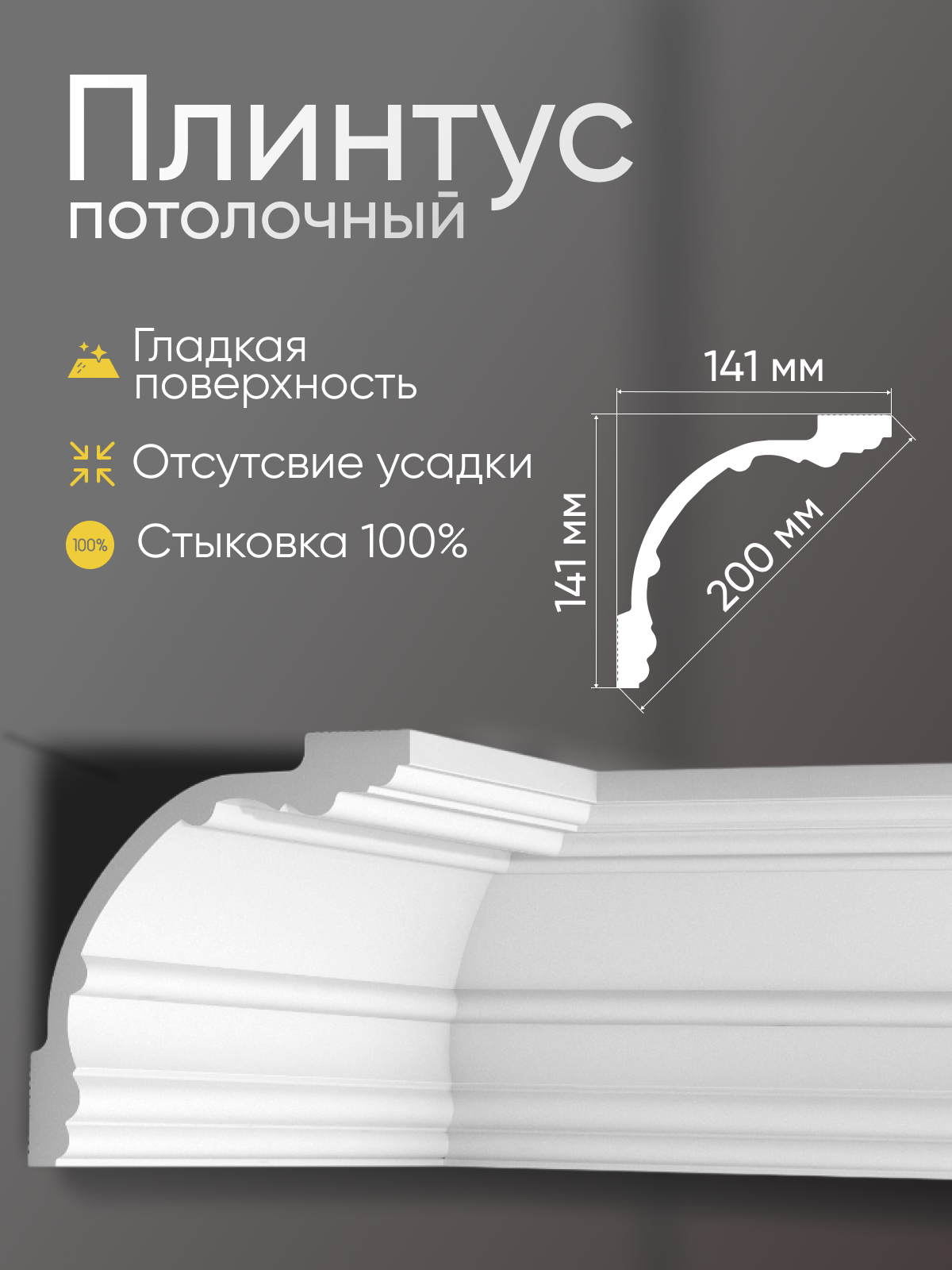 Плинтус потолочный GP76- 8 шт 2 метра, белый, полистирол GLANZEPOL