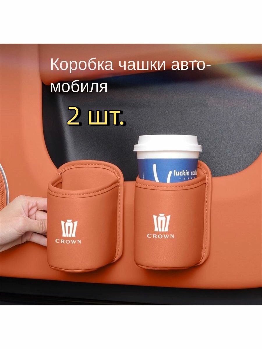 Держатель для стакана воды на двери автомобиля Crown Land release Crown Wilfa