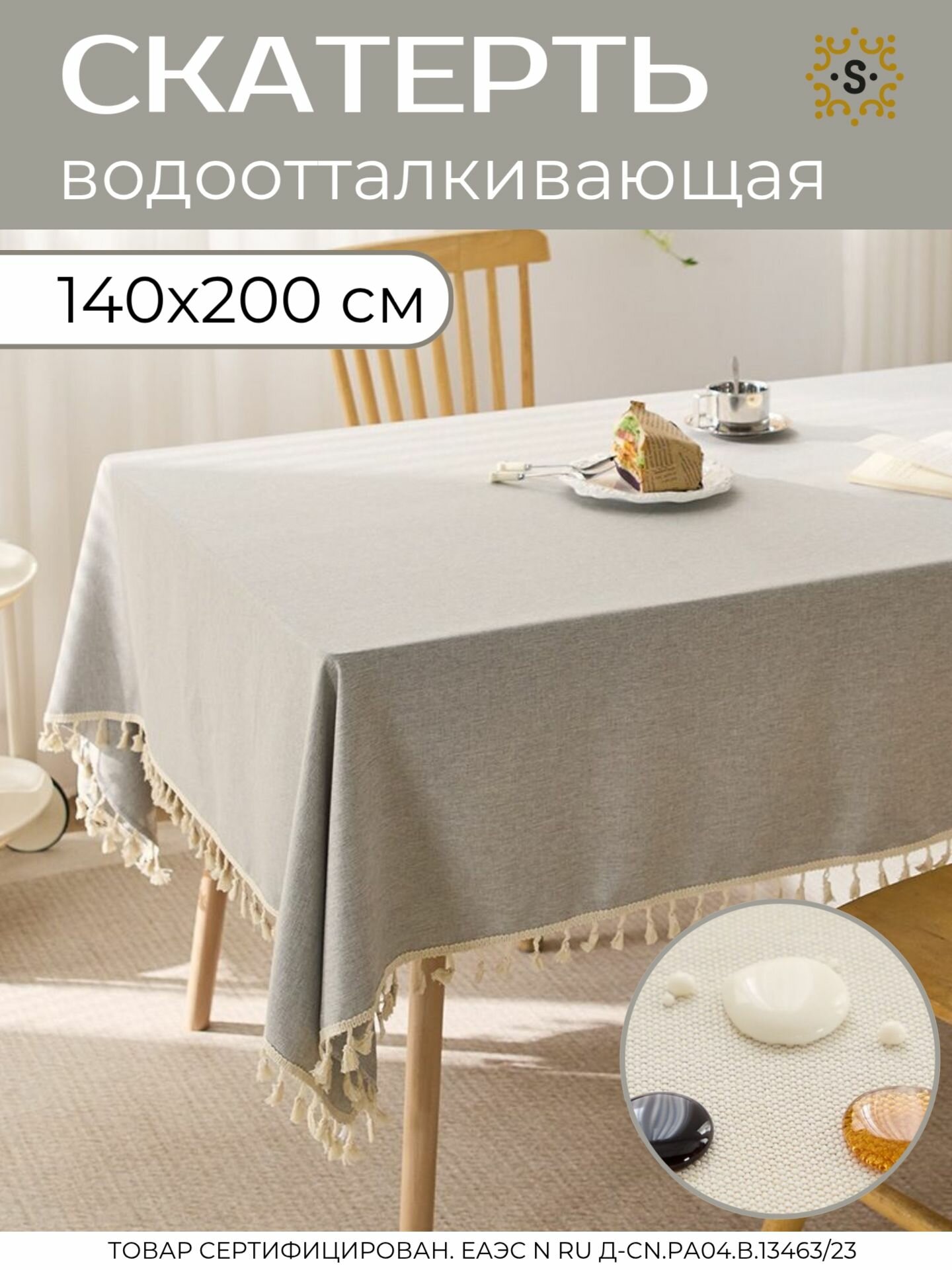 Скатерть