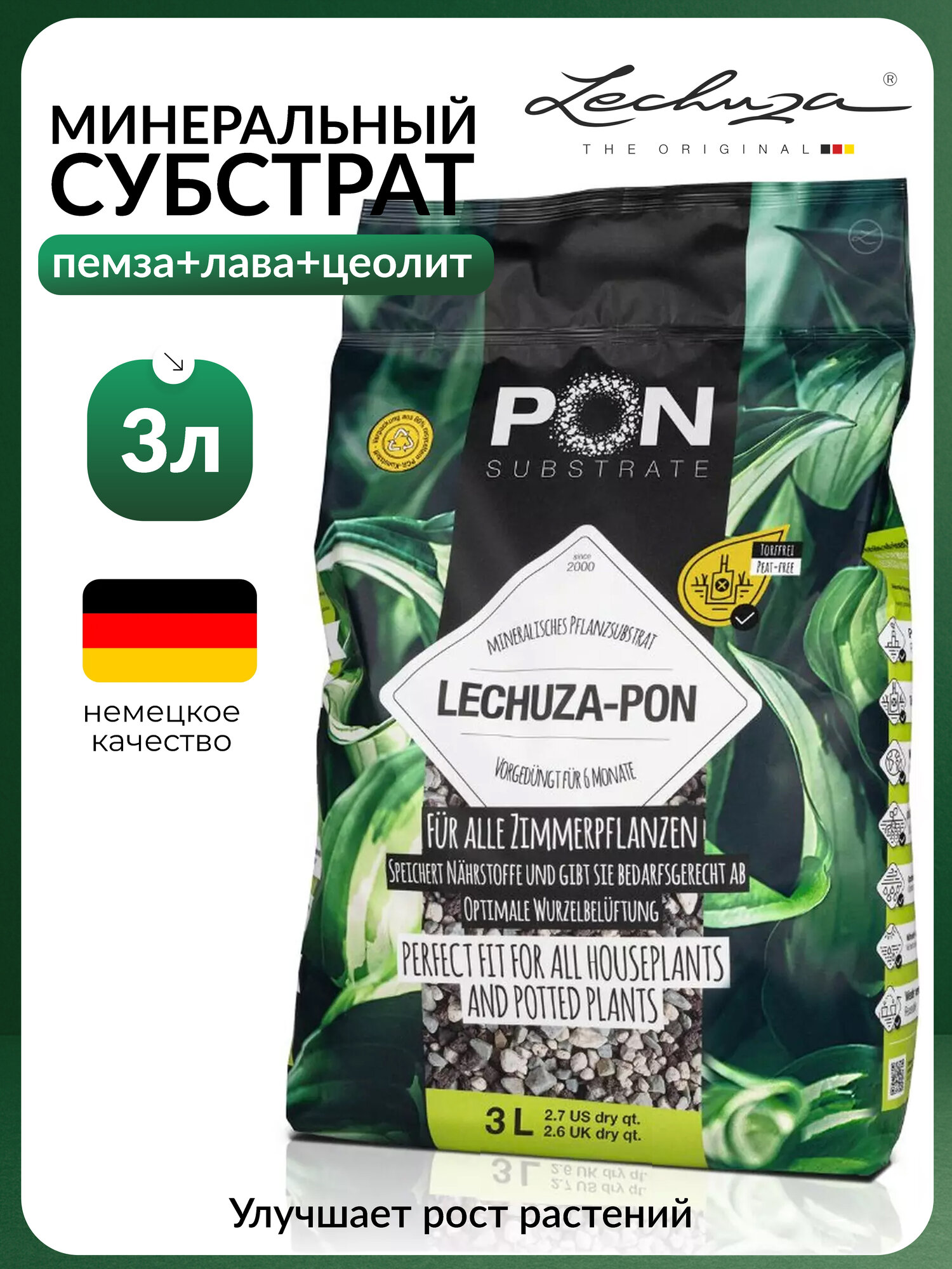 Грунт для рассады растений орхидей цветов суккулентов универсальный субстрат LECHUZA PON 3 литра