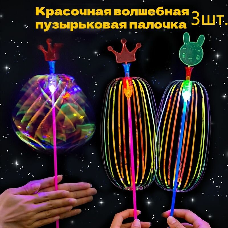 Волшебная палочка светящаяся