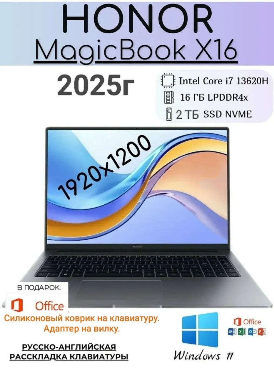 Ноутбук HONOR MagicBook X 16 Intel Core i7-13620H,16ГБ,2Tb,16",1920x1200, IPS, Win 11