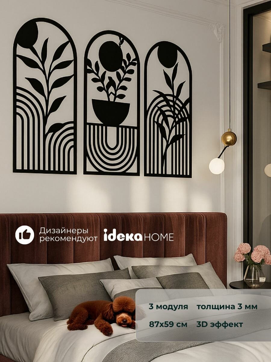 Набор панно на стену для украшения интерьера "Лепестровей" Софт