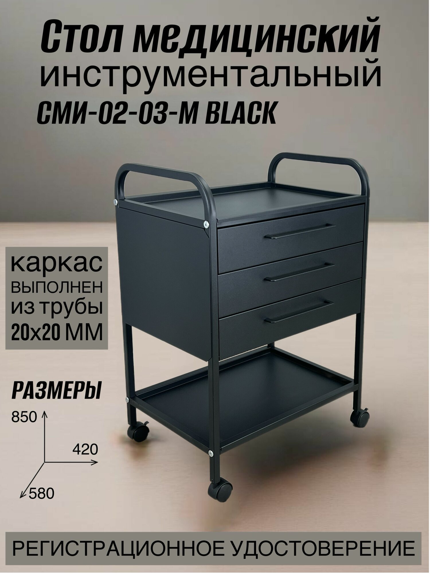 Стол медицинский инструментальный СМИ-02-03-М с двумя металлическими полками и тремя ящиками