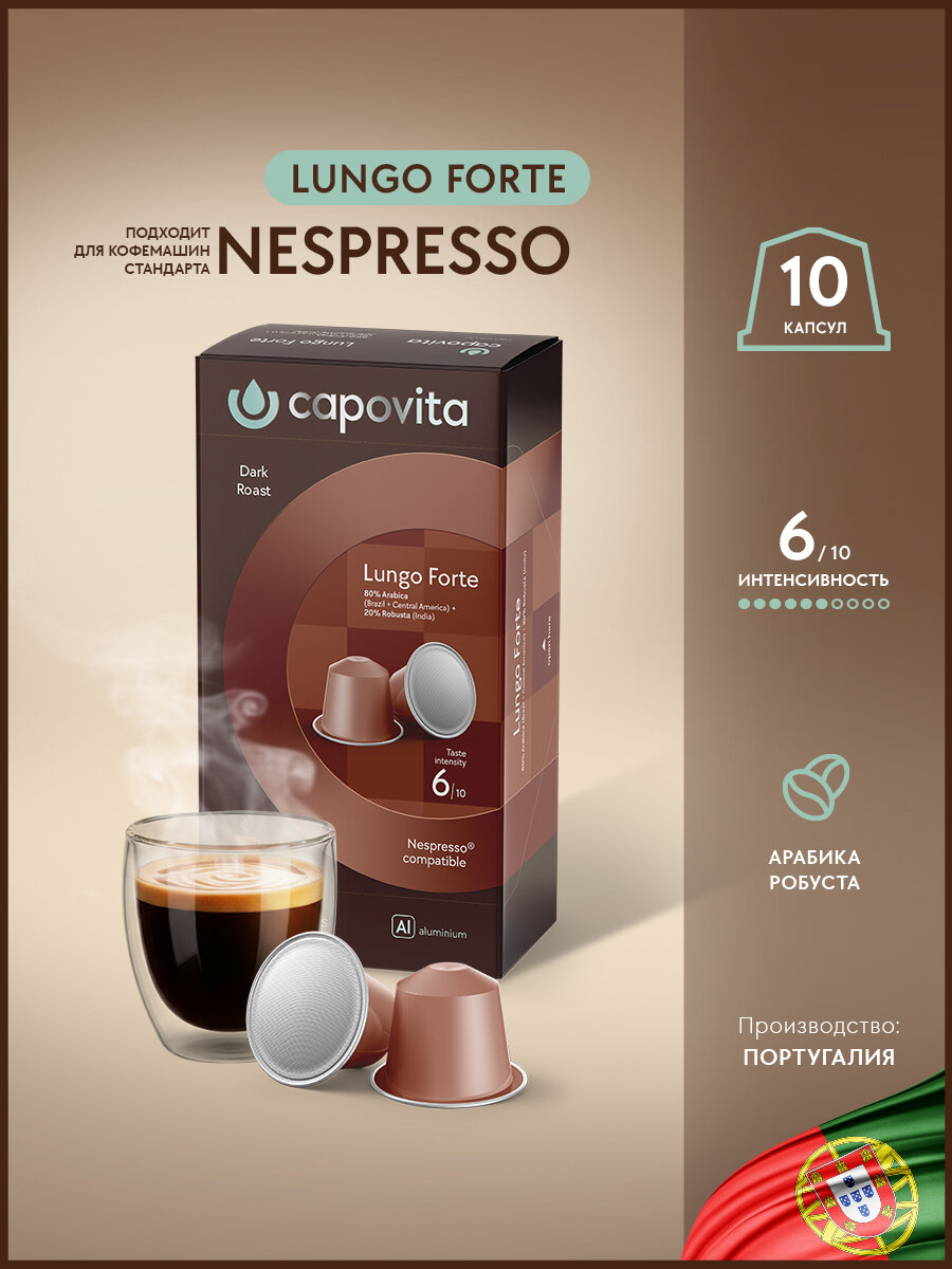 Кофе в капсулах Lungo Forte для кофемашины Nespresso