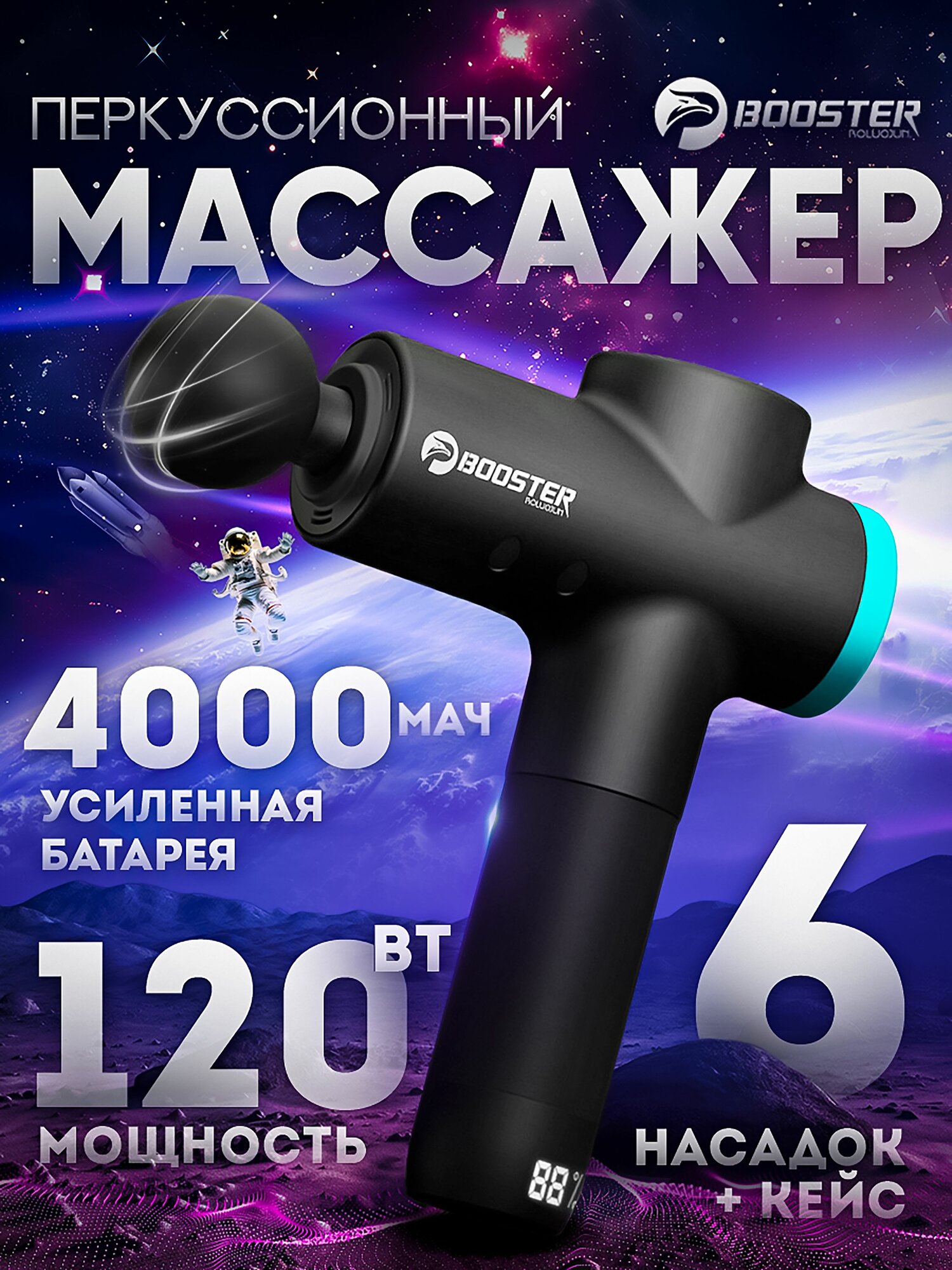 BOOSTER BOLUOJUN M2 Перкуссионный массажёр для тела / Массажный пистолет для ног, шеи и плеч / емкость 4000 мАч