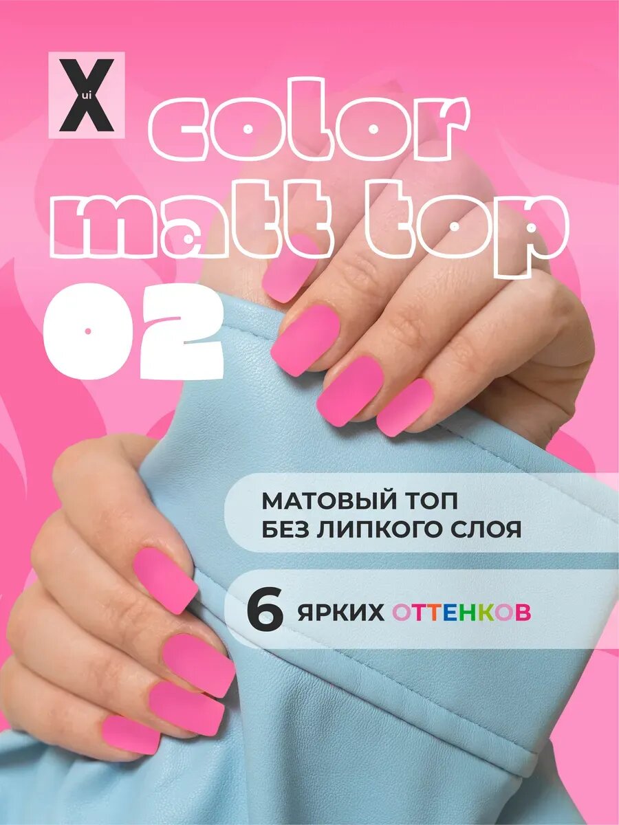 Матовый топ для ногтей