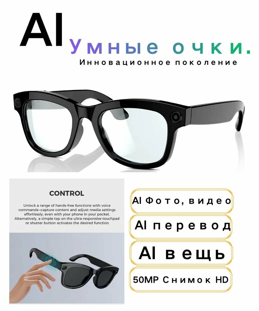 Объектив Новая модель 2025 года Экшн-камеры, умные AI-очки с черной технологией, распознавание объектов и перевод, стабилизация изображения, унисекс.