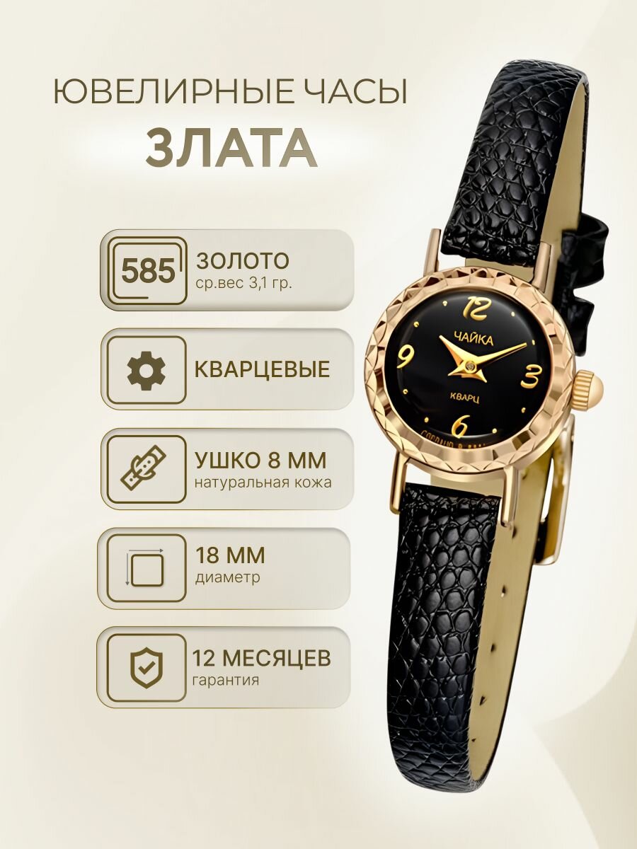 Наручные часы, золото