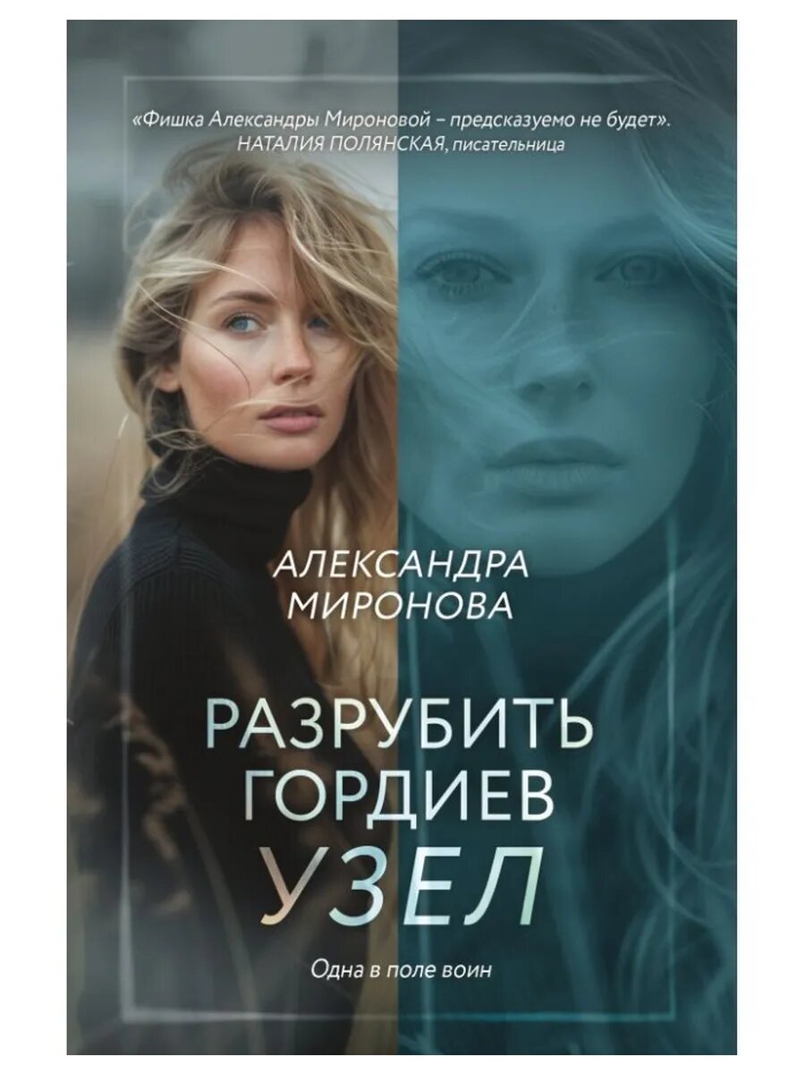 Разрубить гордиев узел