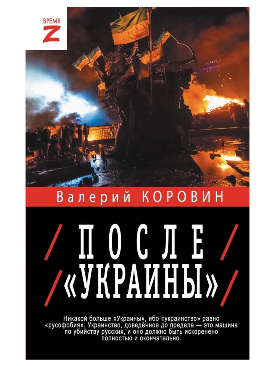 После /Украины