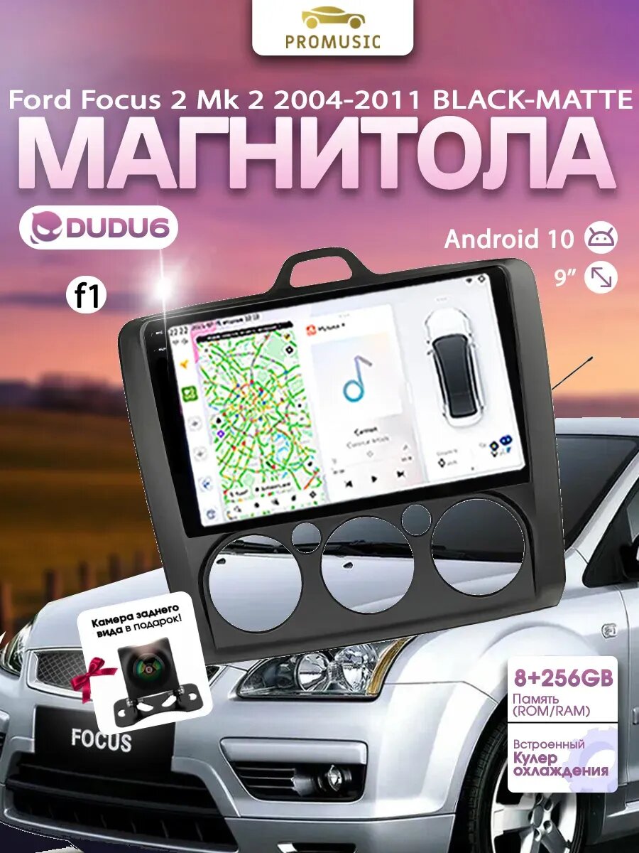 Андроид магнитола для DUDU6 Ford Focus 2 Mk 2 2004-2011; 8/256Gb, Bluetooth, FM/AM, GPS