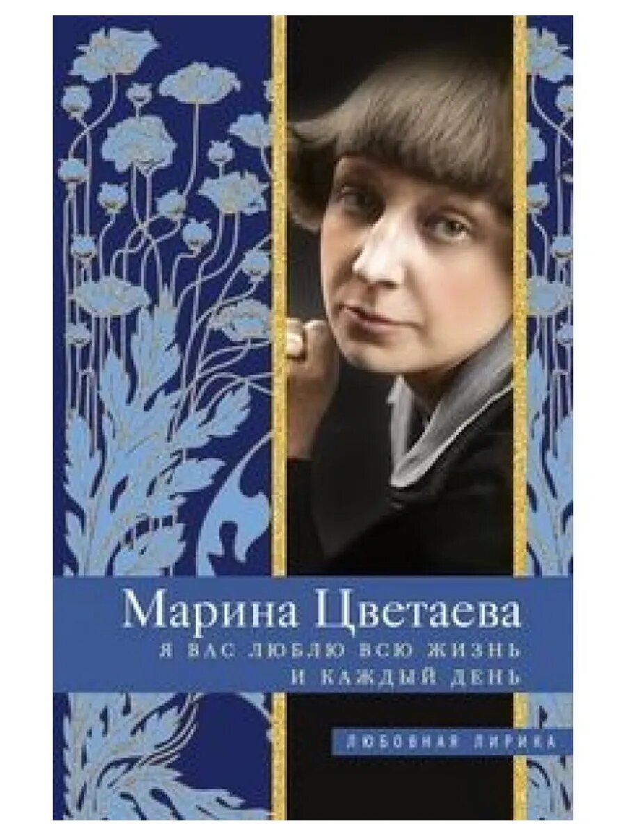 Я Вас люблю всю жизнь и каждый день