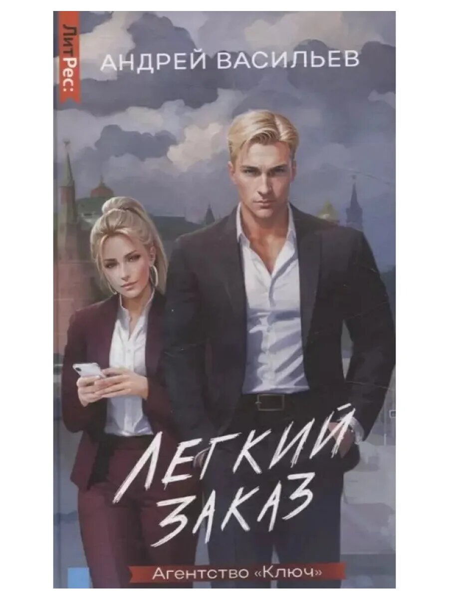 Агентство /Ключ/. Легкий заказ. Книга 1