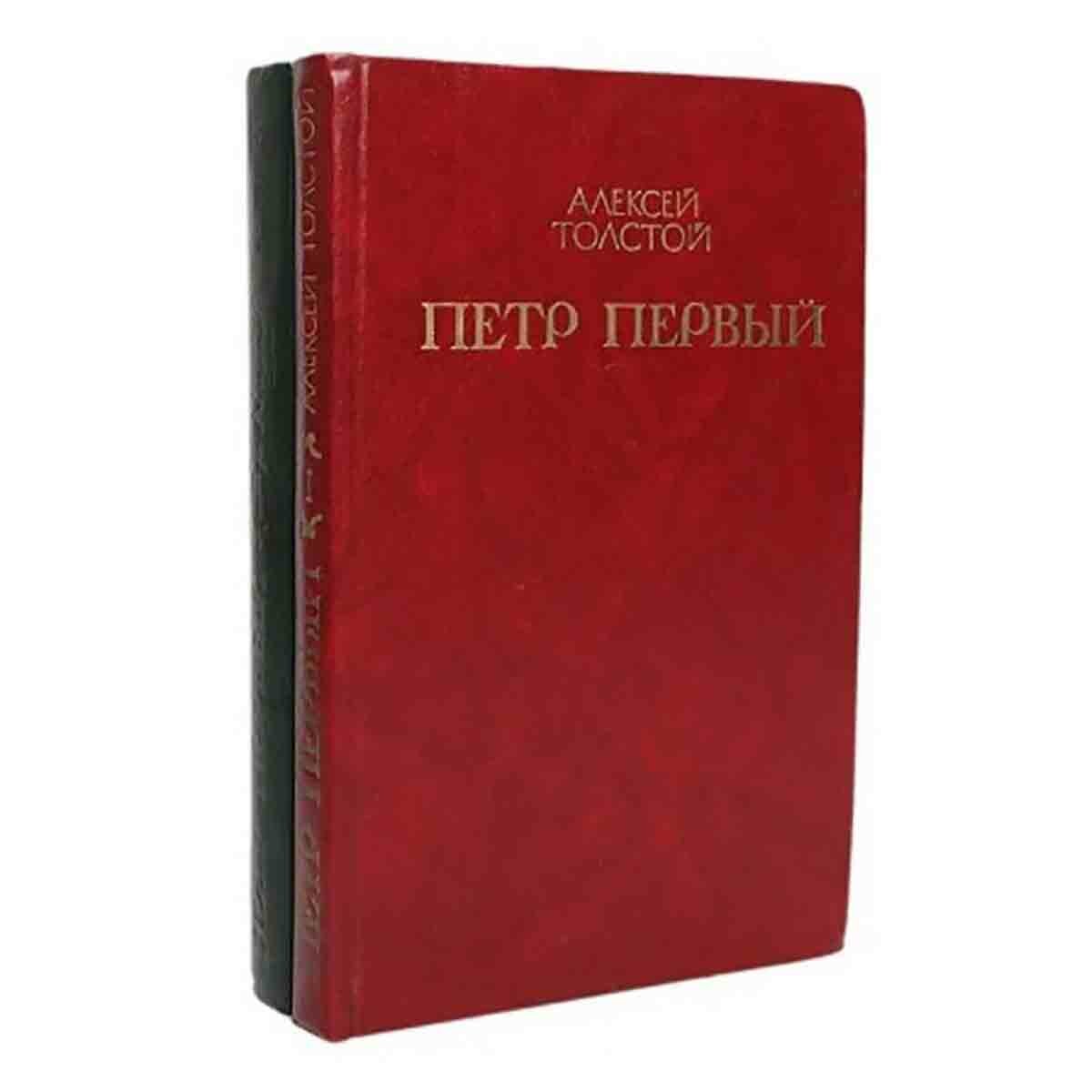 Толстой А. "Петр Первый (комплект из 2 книг)"