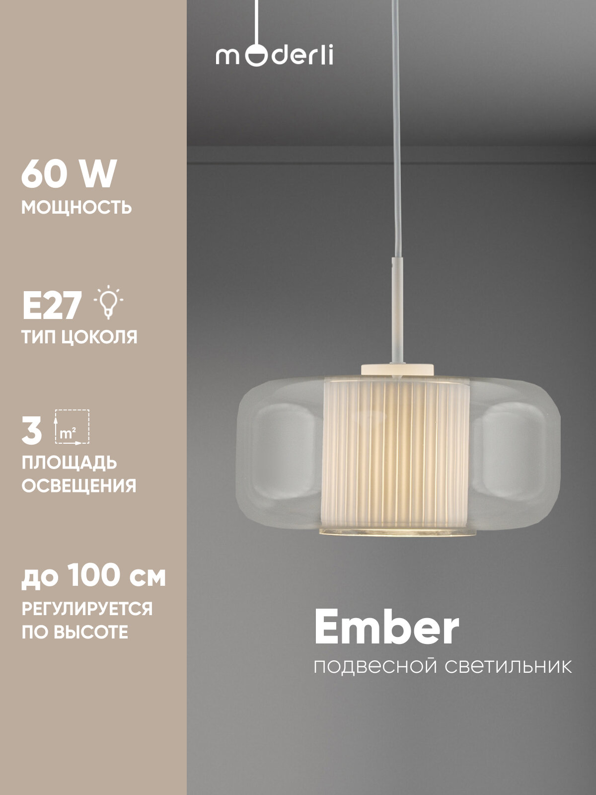 Светильник подвесной Moderli V11818-1P Ember, мощность 60 Вт