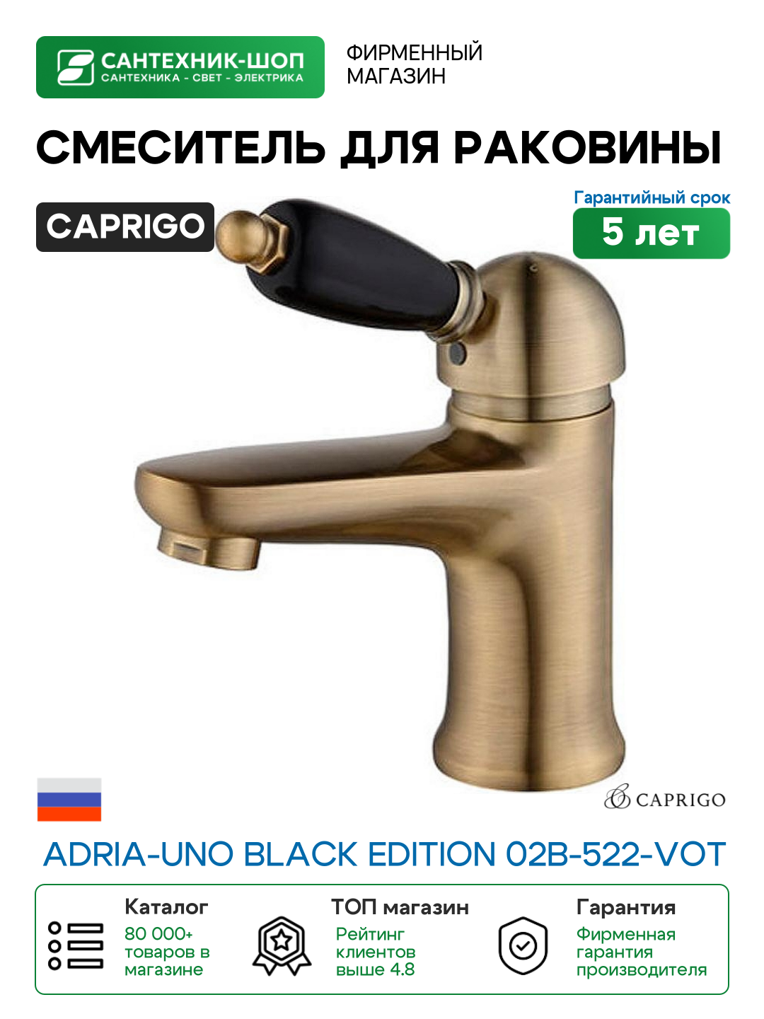 Смеситель для раковины Caprigo Adria-Uno Black Edition 02B-522-vot Бронза латунь