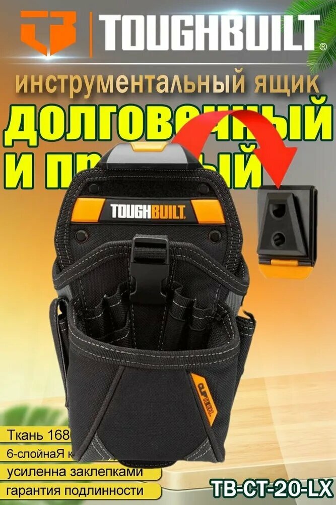 TOUGHBUILT - Большой Сумка для инструментов и гвоздей - TB-CT-20-LX