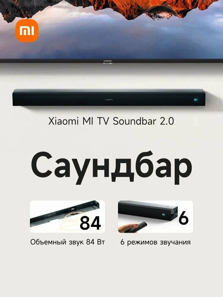 Саундбар Xiaomi MI TV Soundbar 2.0 SNS5MB-2 для телевизора, компьютера, смартфона (версия CN)