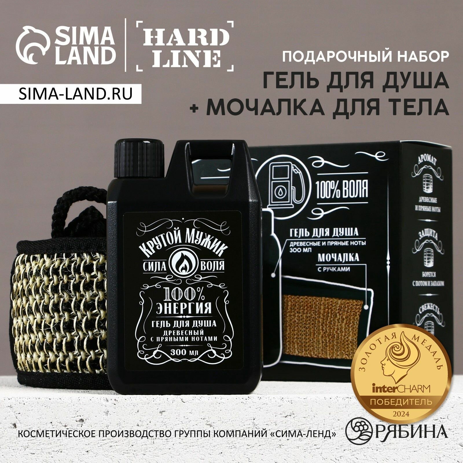 Подарочный набор косметики "Крутой мужик" , гель для душа во флаконе канистры 300 мл и мочалка для тела, аромат древесный с пряными нотами, HARD LINE
