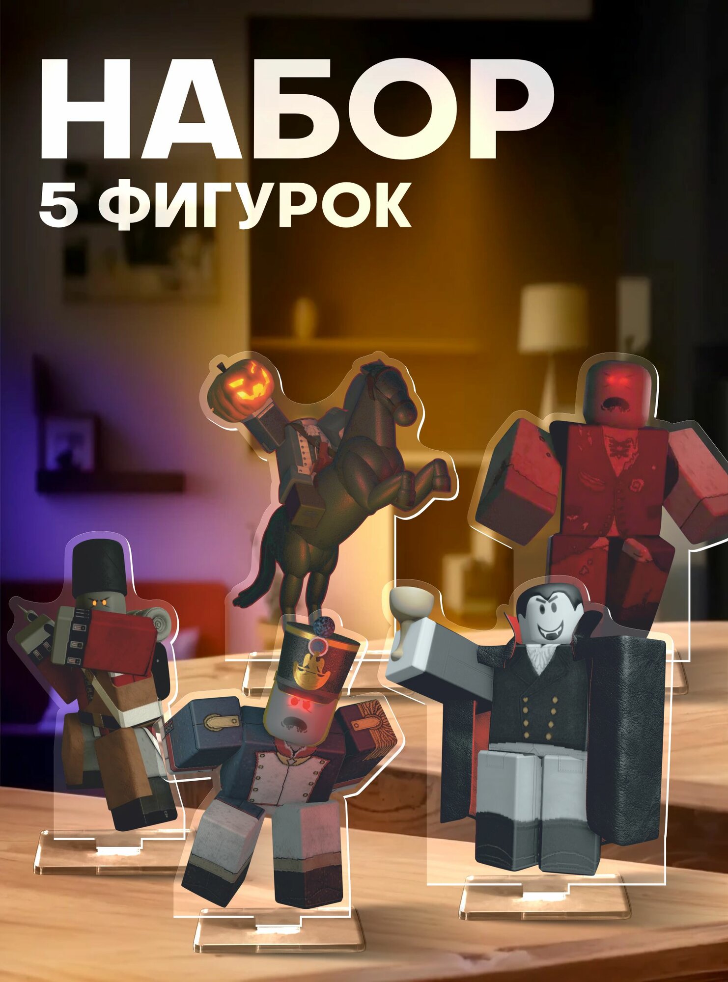 Акриловые фигурки набор Guts and blackpowder