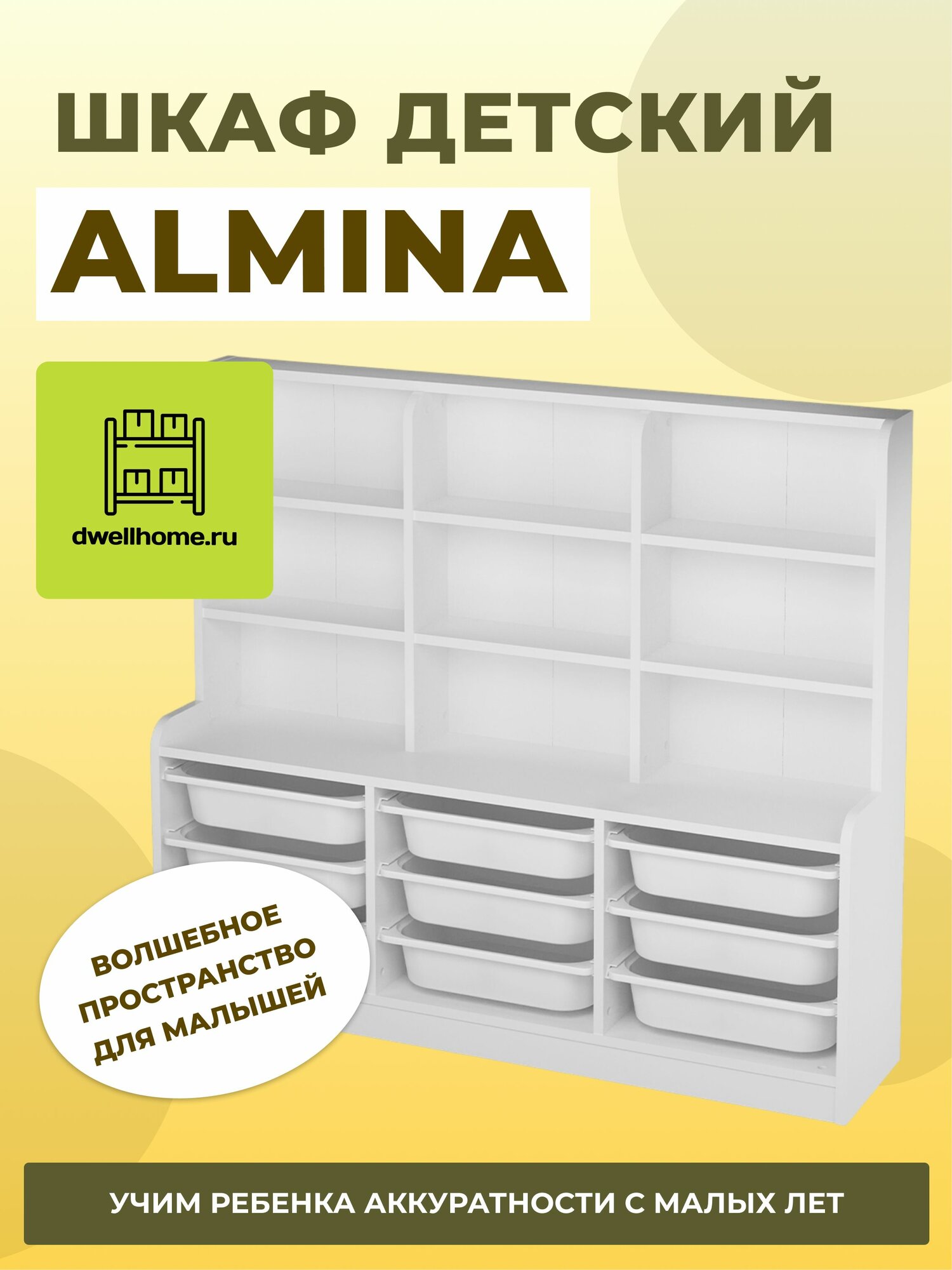 Стеллаж ALMINA с 9 выдвижными ящиками - белый