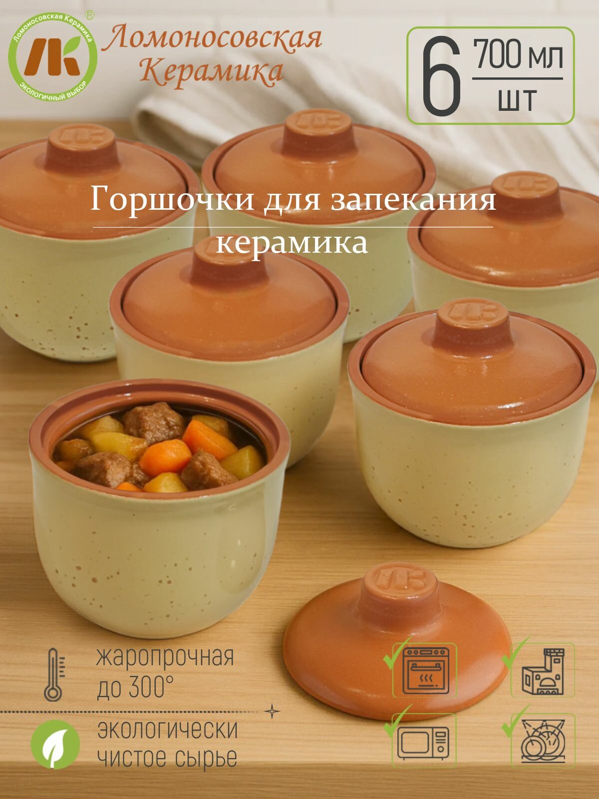 Горшочки для запекания в духовке, форма для выпечки, жульена, 0,7л "ColorLife" набор 6шт, керамика