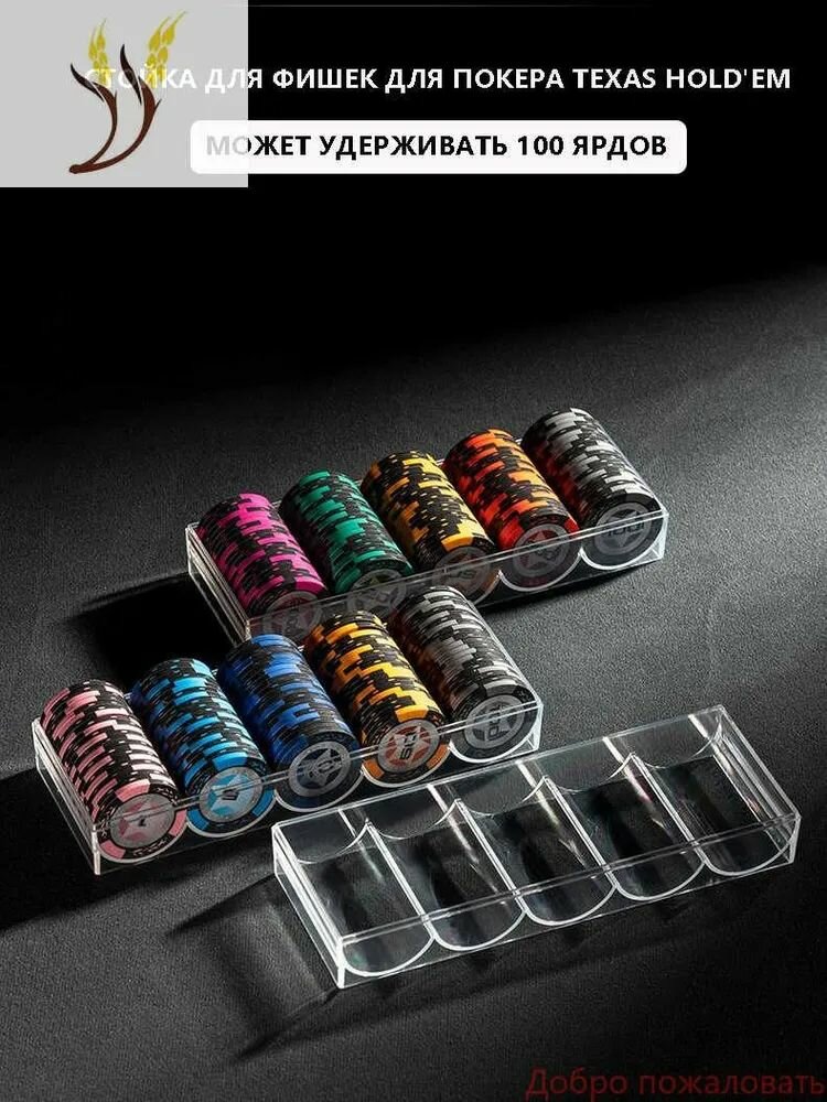 Акриловый кейс для покерных фишек 100 шт, компактный лоток-подставка для фишек 20x7x3 см портативный органайзер для покера